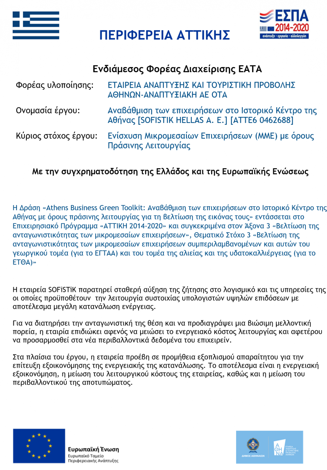 Espa2024 - SOFiSTiK HELLAS website